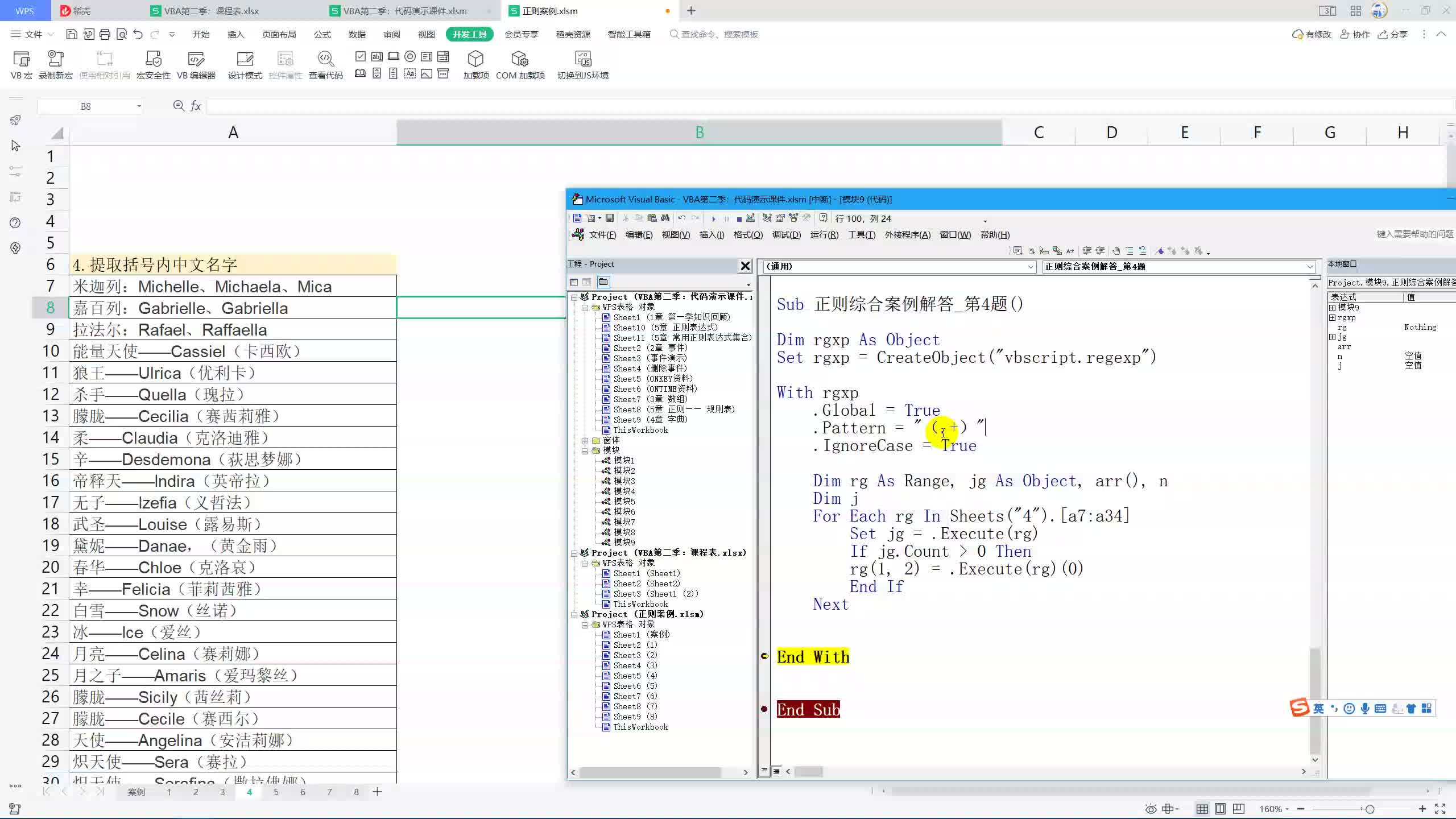 Excel几千条括号内容咋提取?VBA宏正则搞定