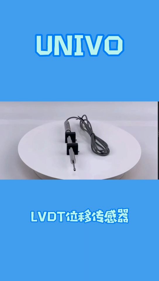 LVDT位移传感器