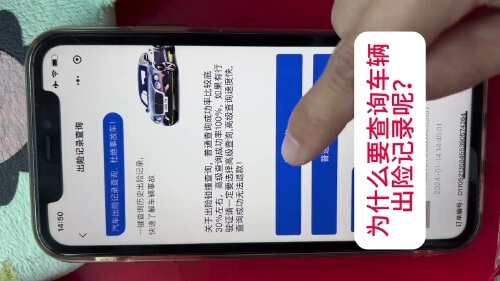 车辆是不是发生重大事故,怎么如何查出险记录?