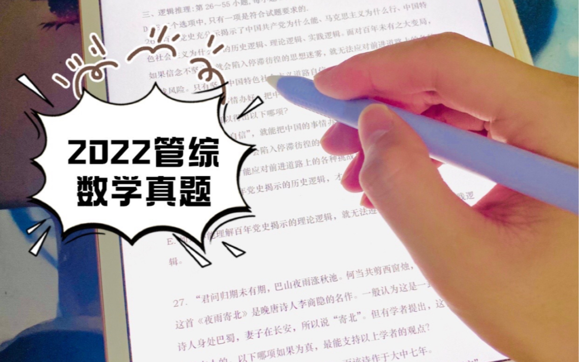 管综数学真题就这样做啊