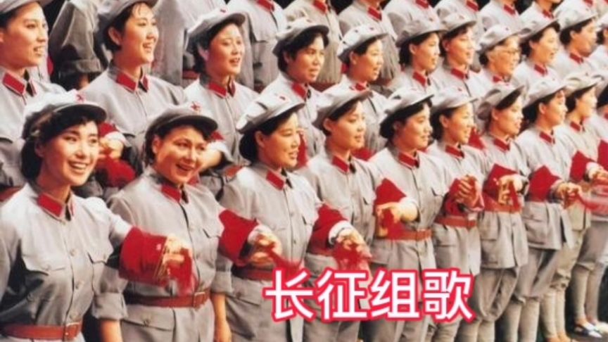 诗朗诵《长征组歌》(三)