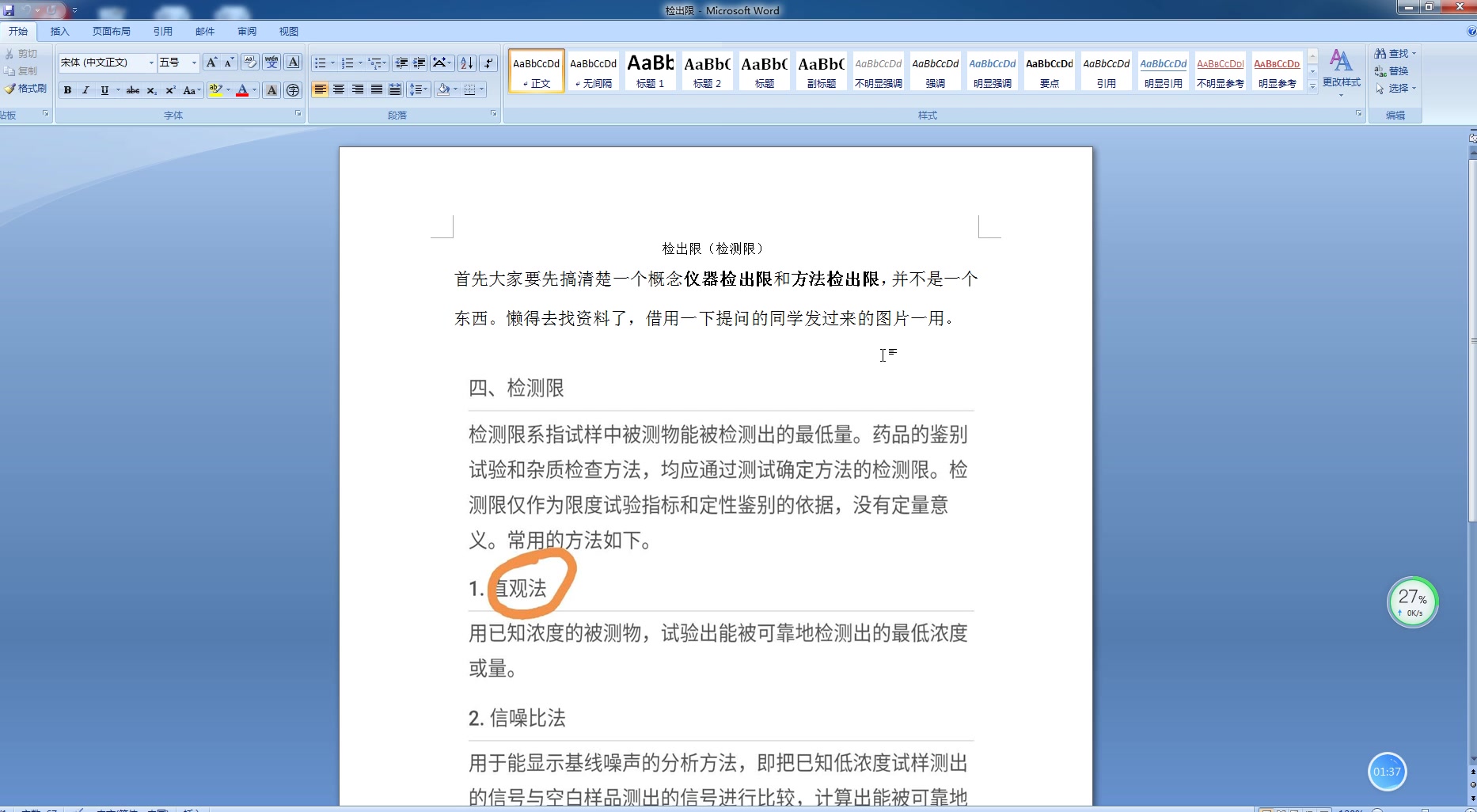 答疑—方法检出限怎么做出来的?