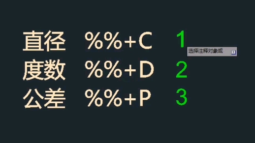 CAD教程零基础入门#CAD特殊符号怎么打 无插件常用符号快捷键#...