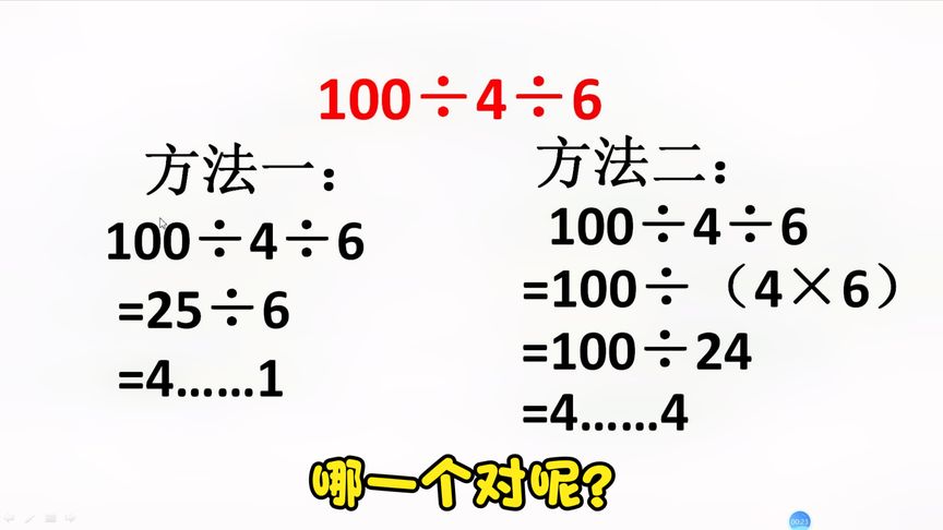 同一个算式为什么结果不同?到底哪一个对,有学霸能给讲讲吗?