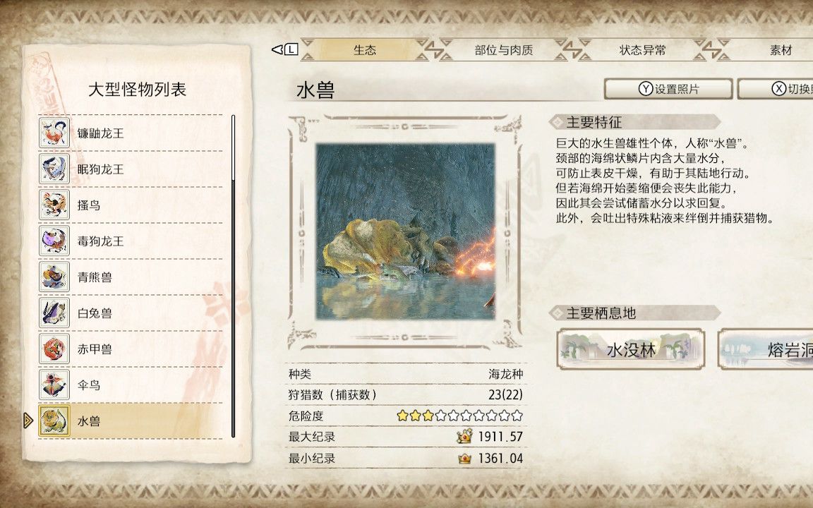 【怪猎崛起MHRise】水兽 极限尺寸大金参考(眠测!)_单机游戏热门视频