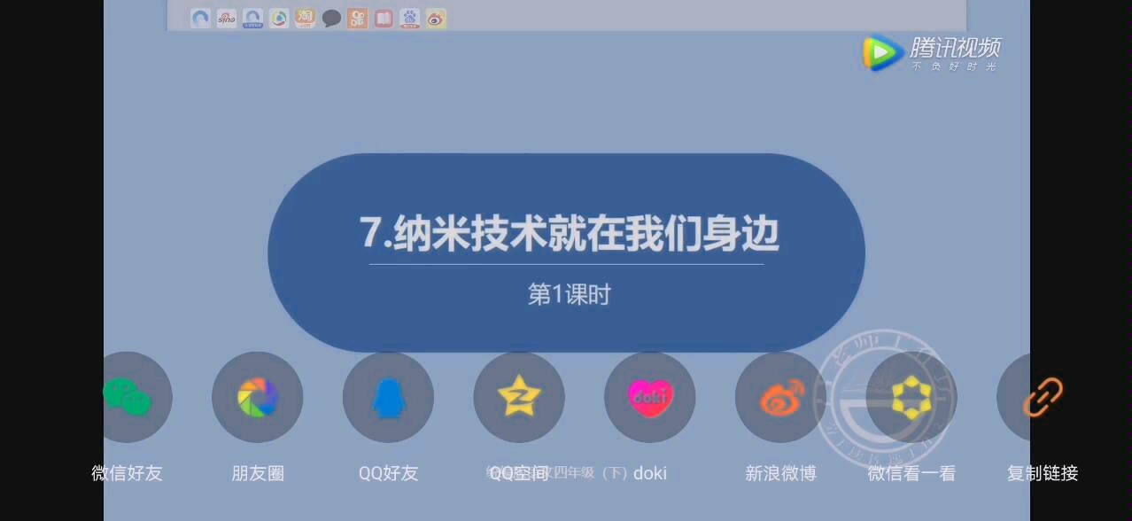 7、纳米技术就在我们身边 第一课时