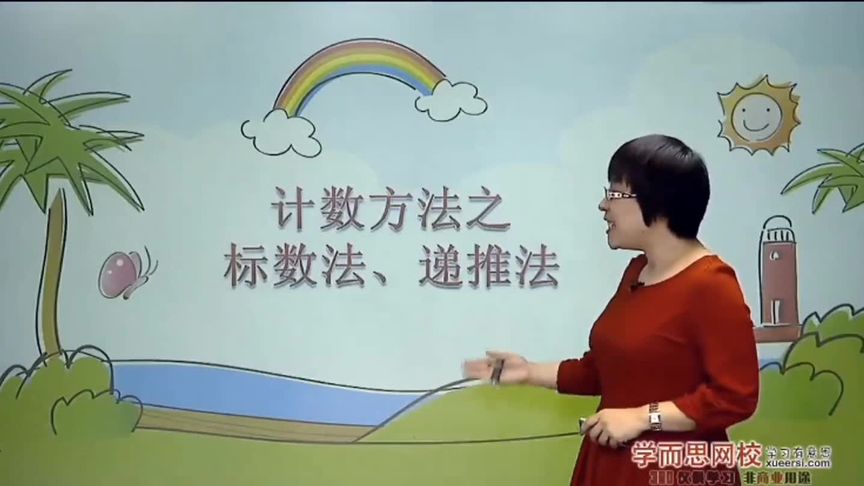 小学数学五升六年级奥数教学视频-计数方法之标数法_递推法