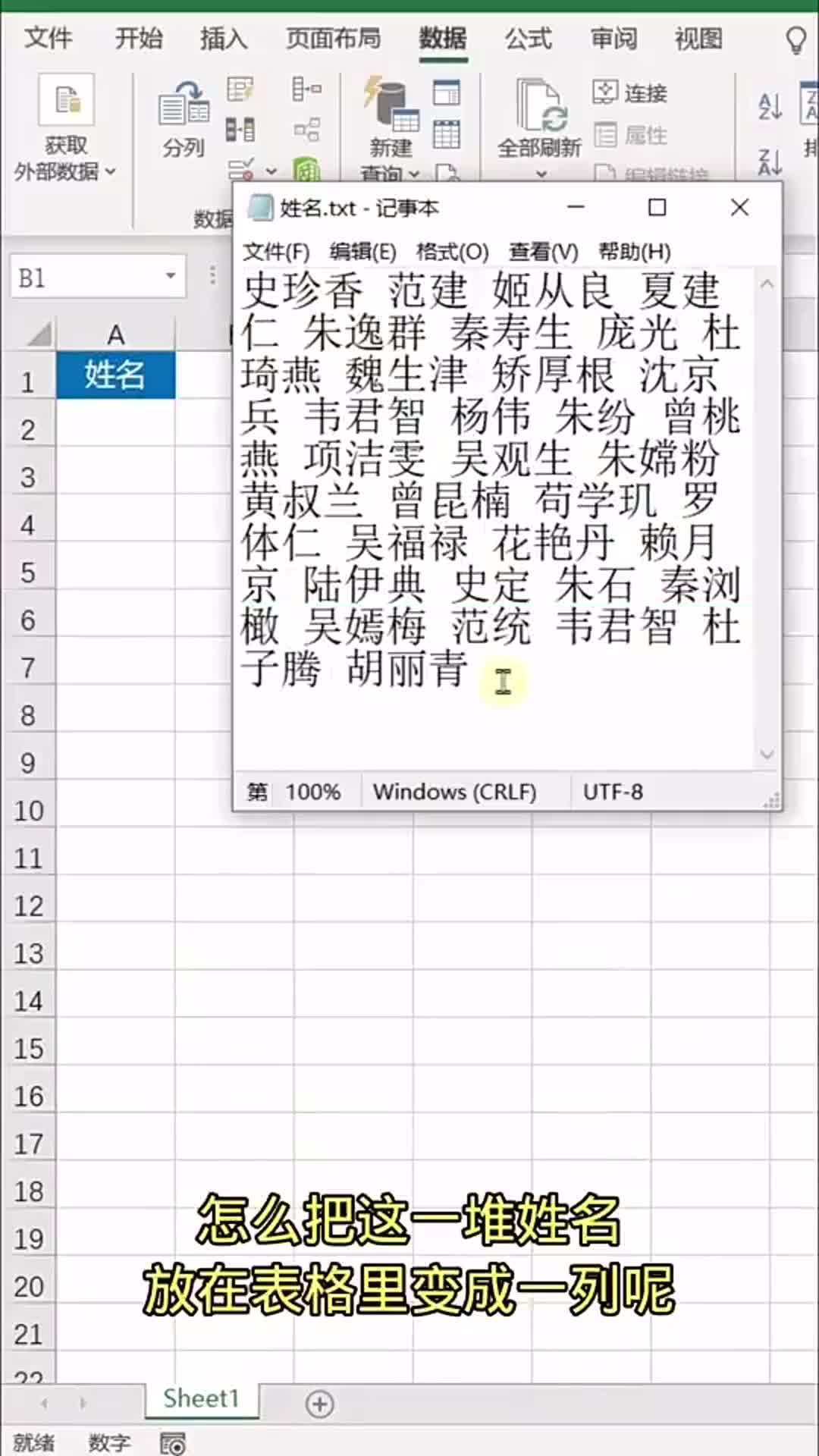 Excel 技巧:将一堆姓名整理成一列