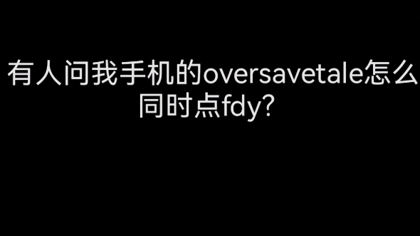 手机一键同时按下fdy开DEBUG
