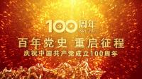 AE970 大气的金色党建100周年晚会开场AE模板