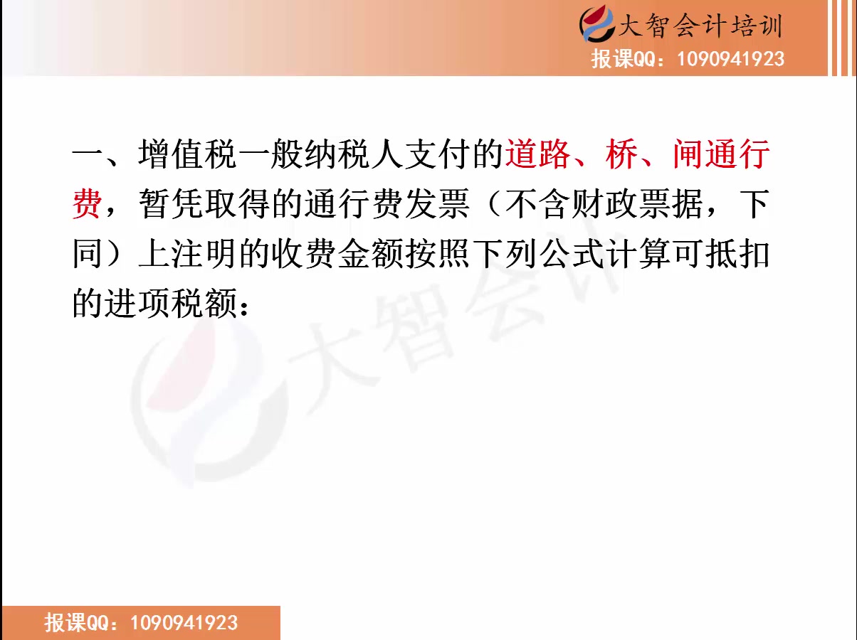 一般纳税人公路收费进项抵扣实操