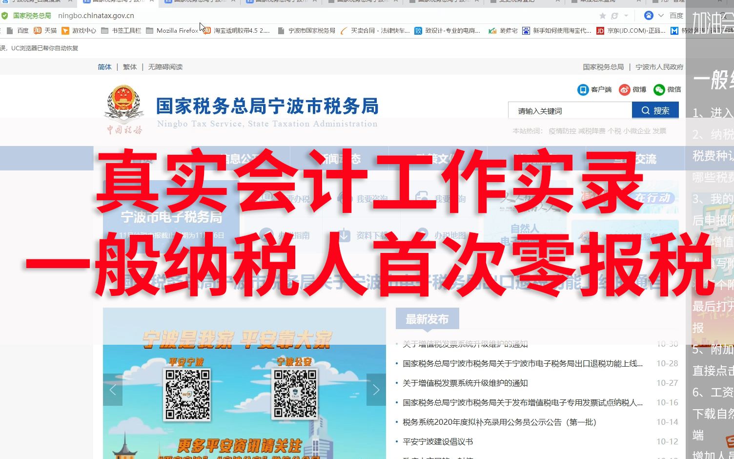 【会计实操】一般纳税人零申报全过程