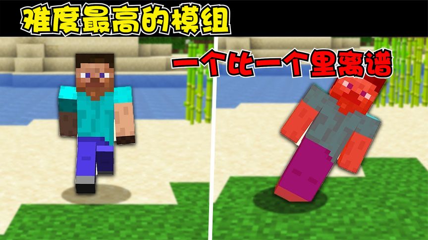 我的世界:MC超高难度的模组,一个比一个离谱,不敢看了!