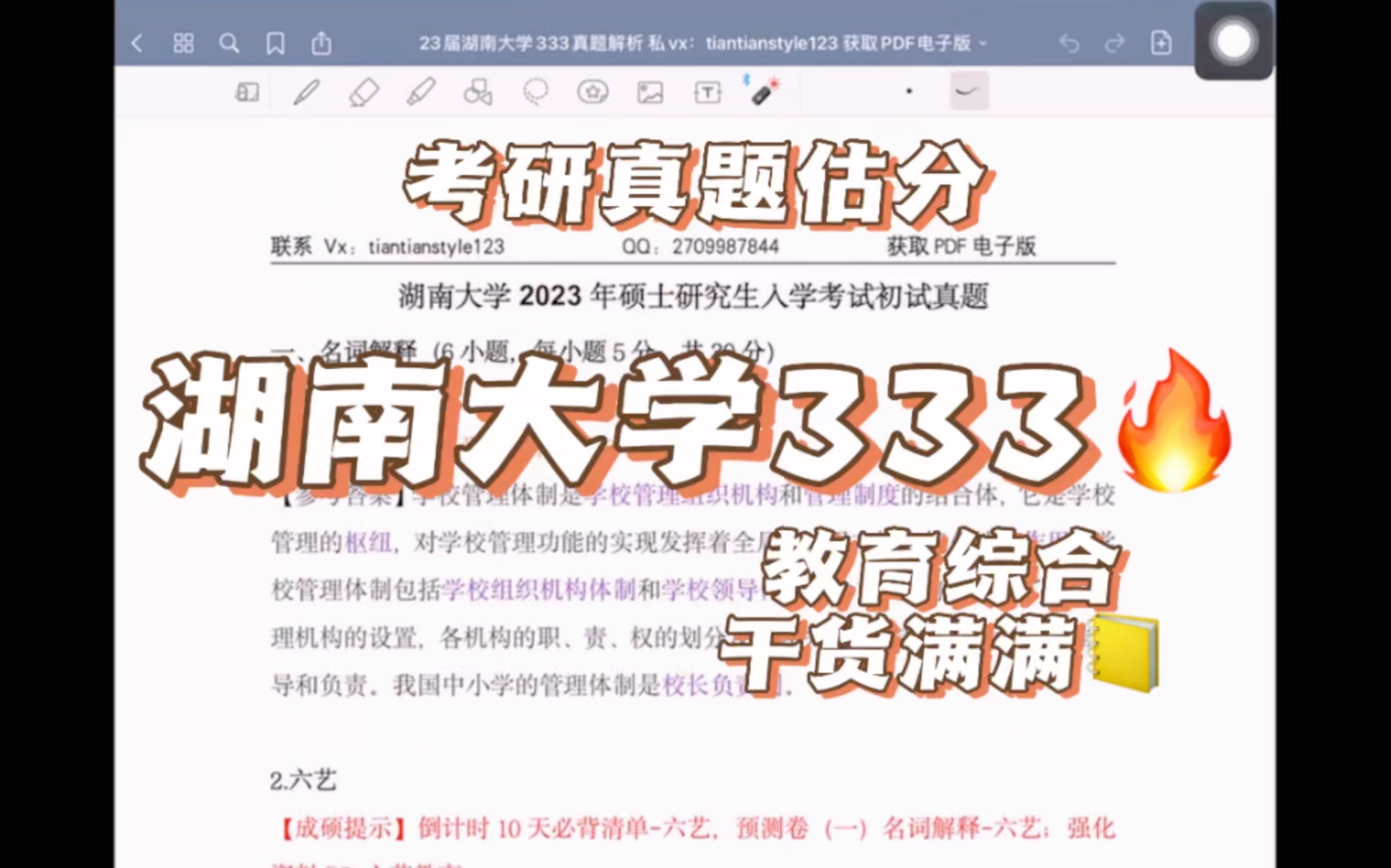 湖南大学333教育综合23届真题估分指导及剖析