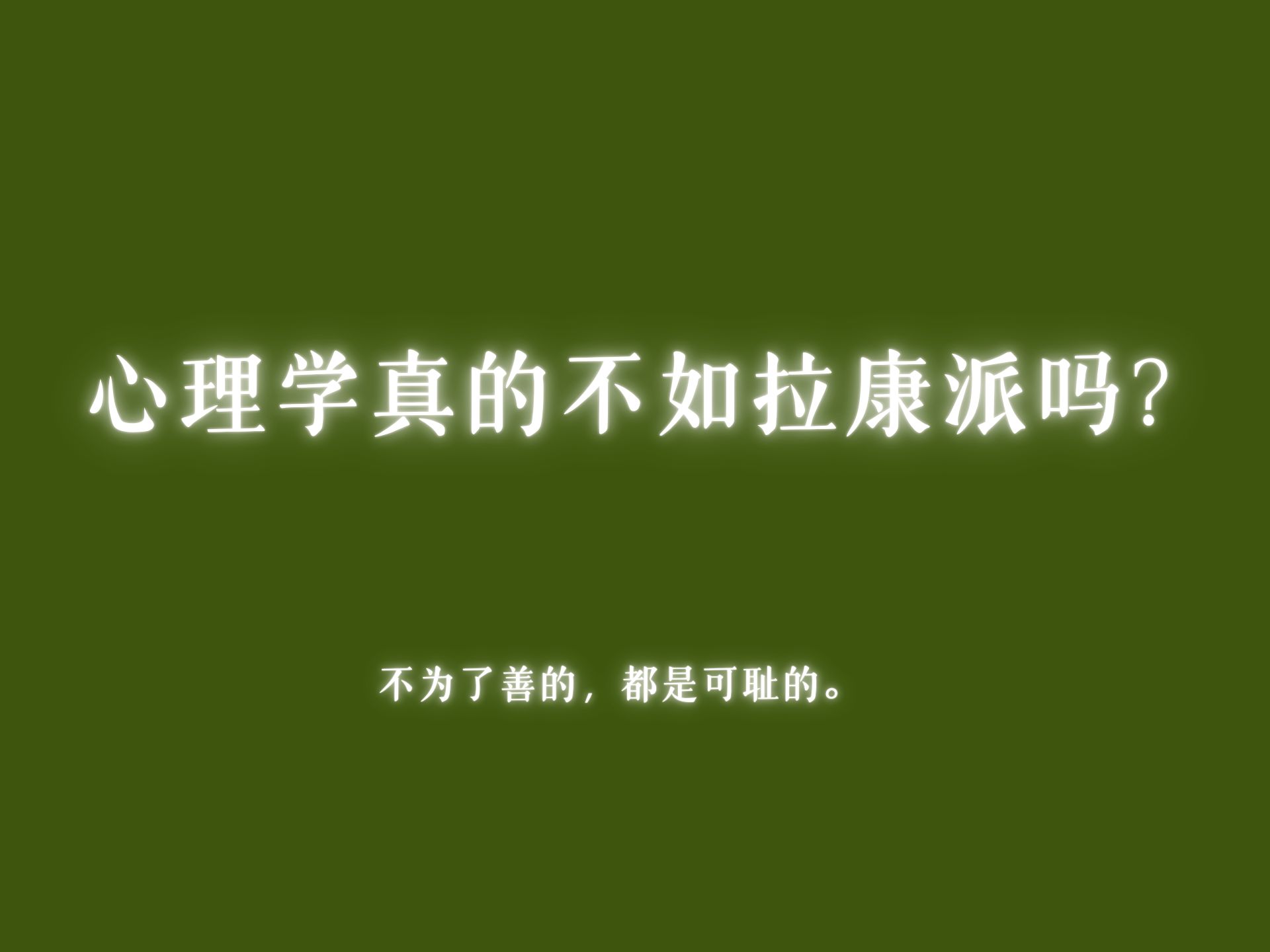 【咨询伦理】咨询与分析的伦理差异何在?(一)