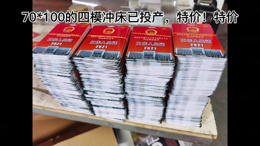 pvc证卡制作,嘉宾证,出席证,人像卡,校牌,一张起做