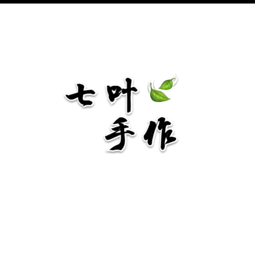 七叶手作 