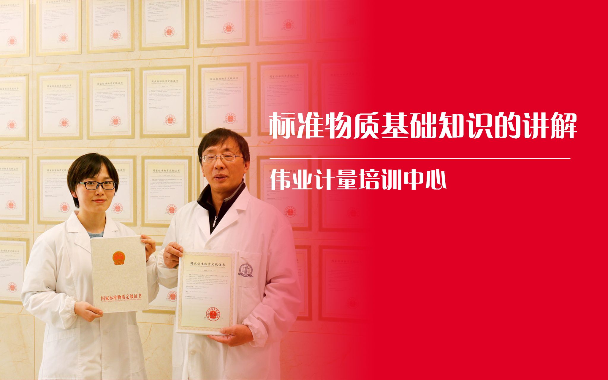标准物质基础知识