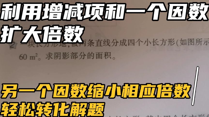 计算长方形面积公式计算时长和宽同时扩大倍数,然后缩小相应倍数