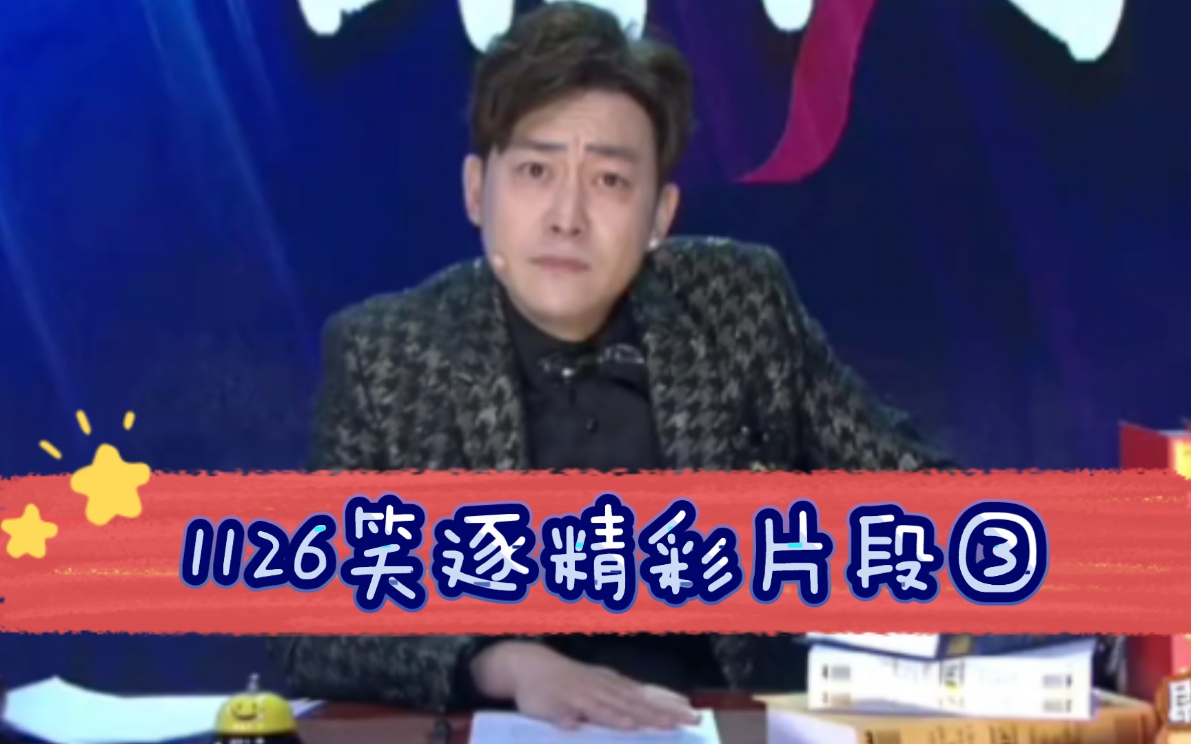 20231126笑逐言开精彩片段③ | 周末晚的电话会议,你是接还是不接!?...