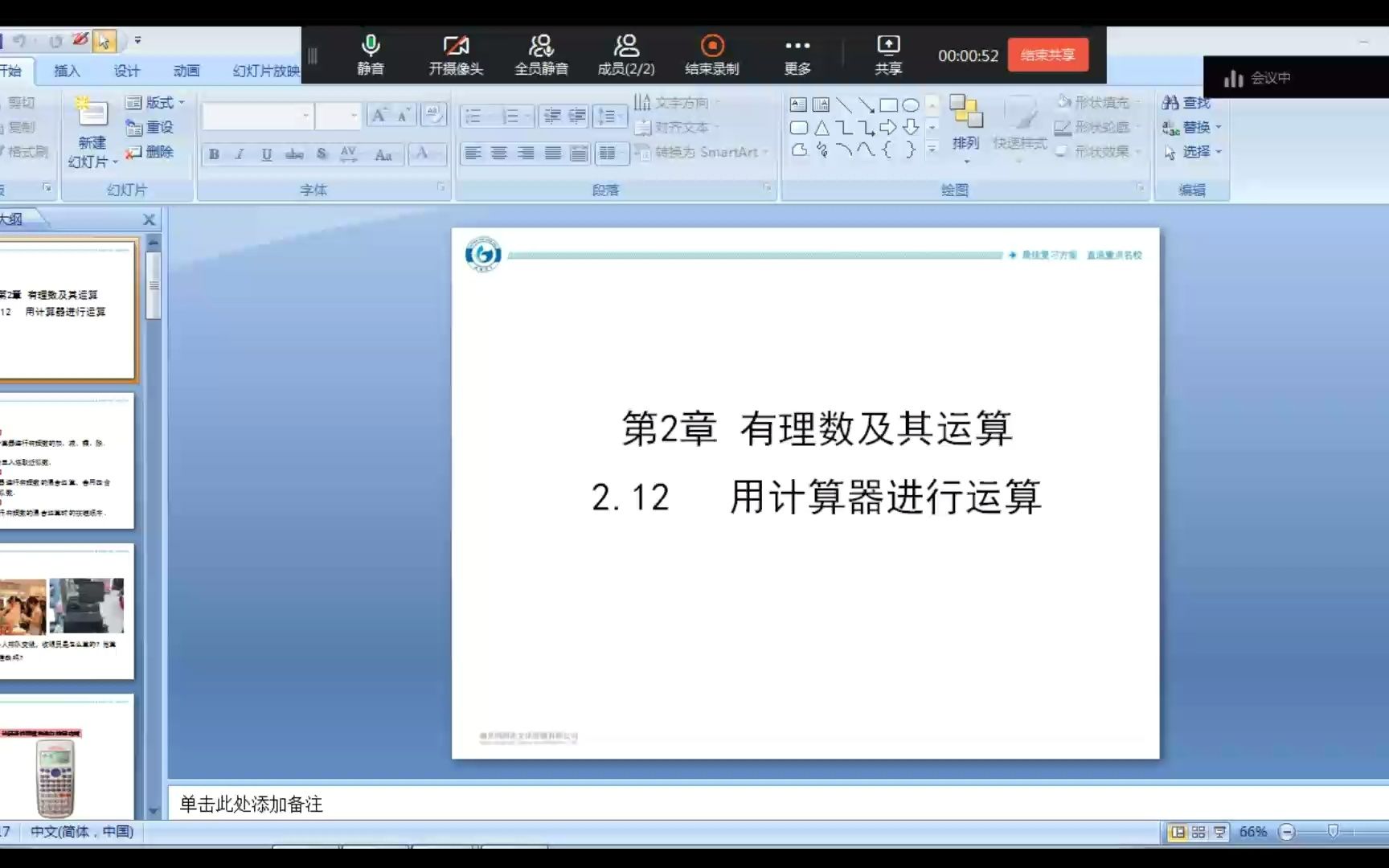...七年级数学上册用计算器计算和第二章复习提升曹大庆数学老师_video