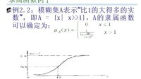 模糊数学理论及应用 西安交大 教程 114 08