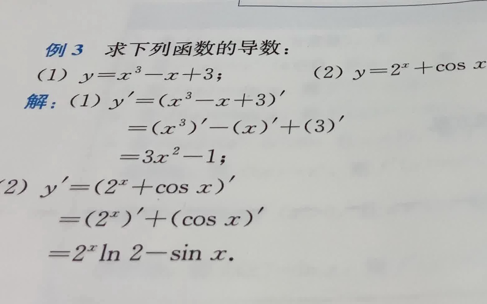 ...选择性必修第二册5.2.2导数的四则运算法则课内容有纯净水应用题等等