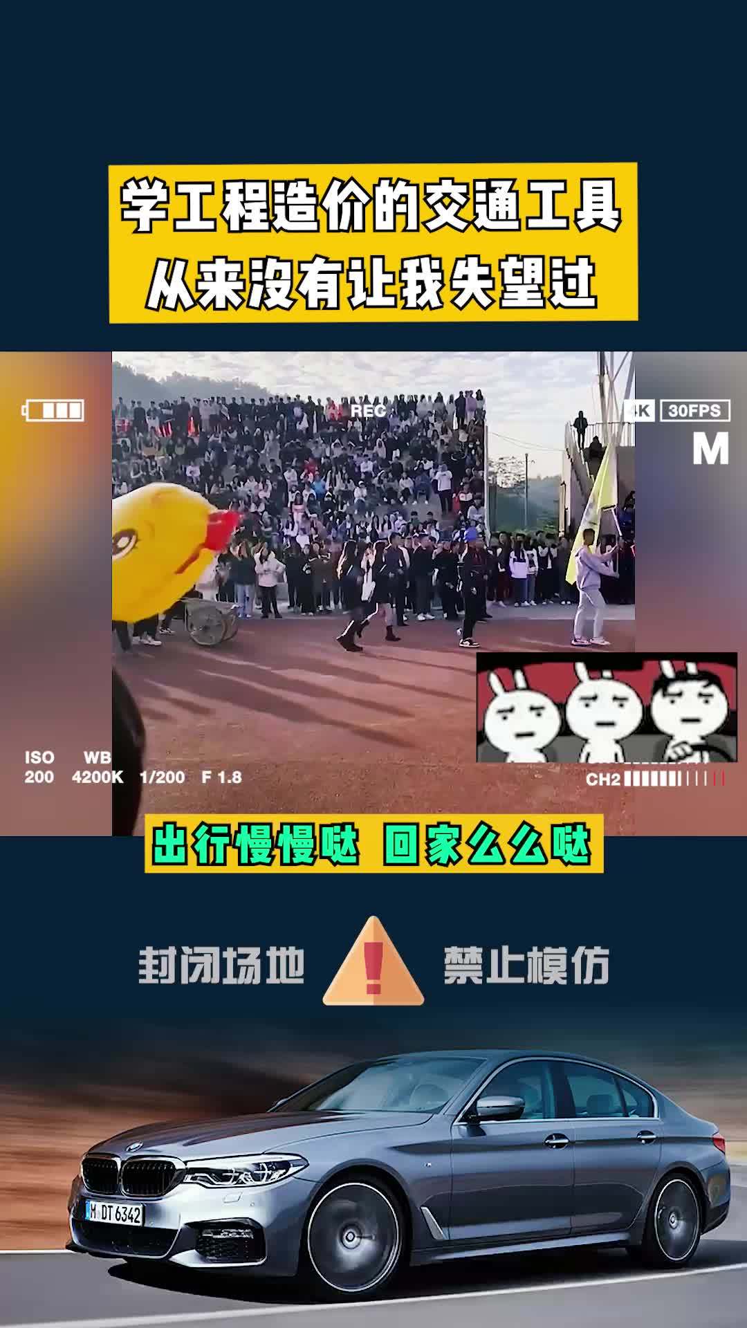 学工程造价的交通工具 从来没有让我失望过