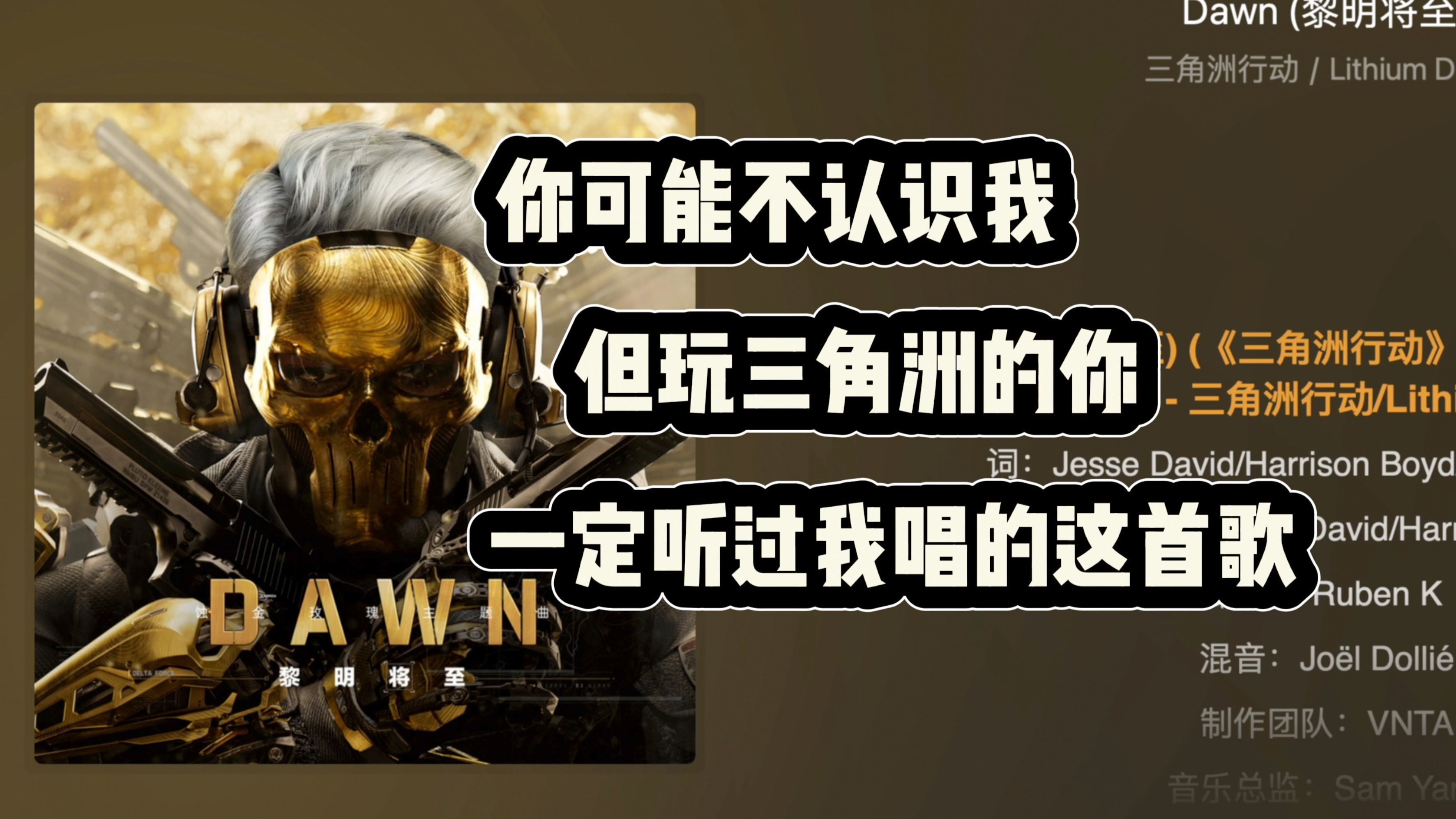 你可能不认识我,但你一定听过我唱的这首歌