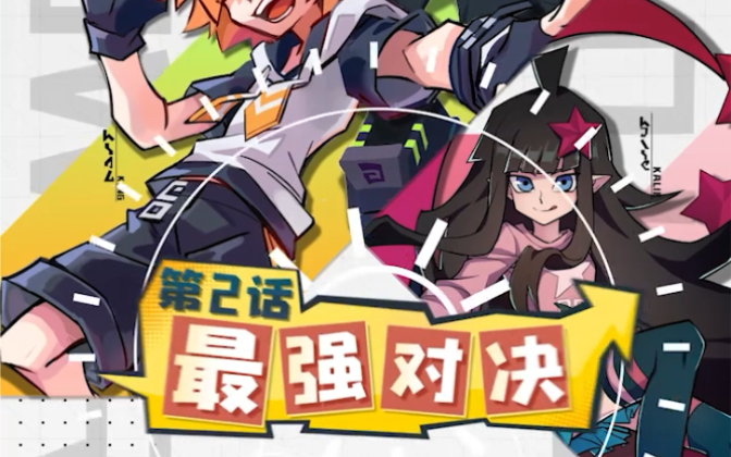 凹凸世界动态漫画「第二话」最强对决,和你看的动画一样嘛?