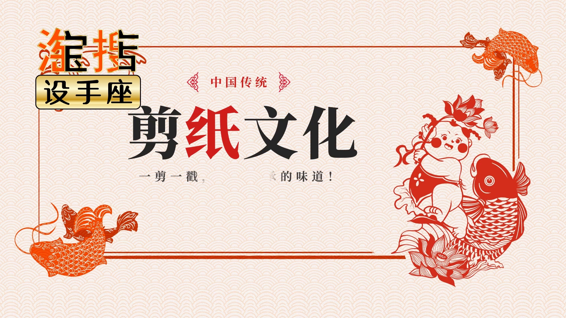 中国传统文化非遗项目剪纸介绍PPT课件