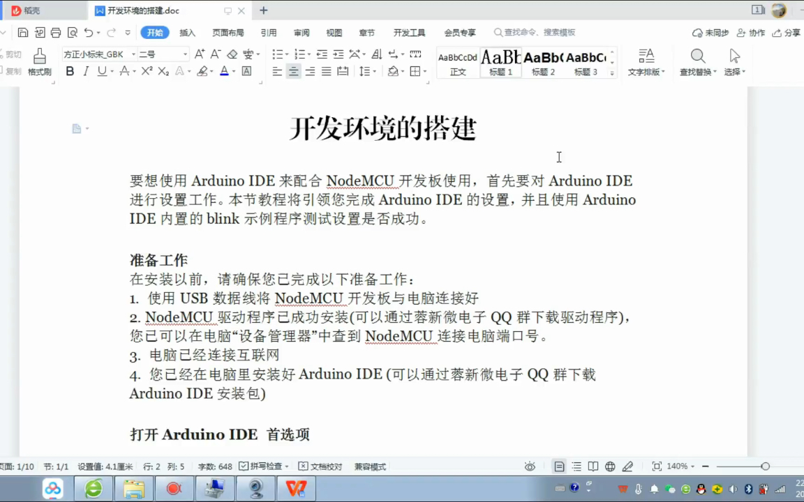 【第2课】esp8266开发环境的搭建与程序的下载——零基础入门...