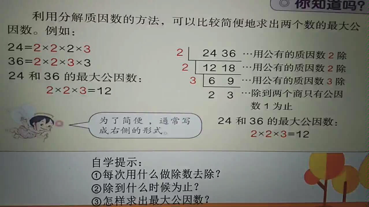 分解质因数求最大公因数
