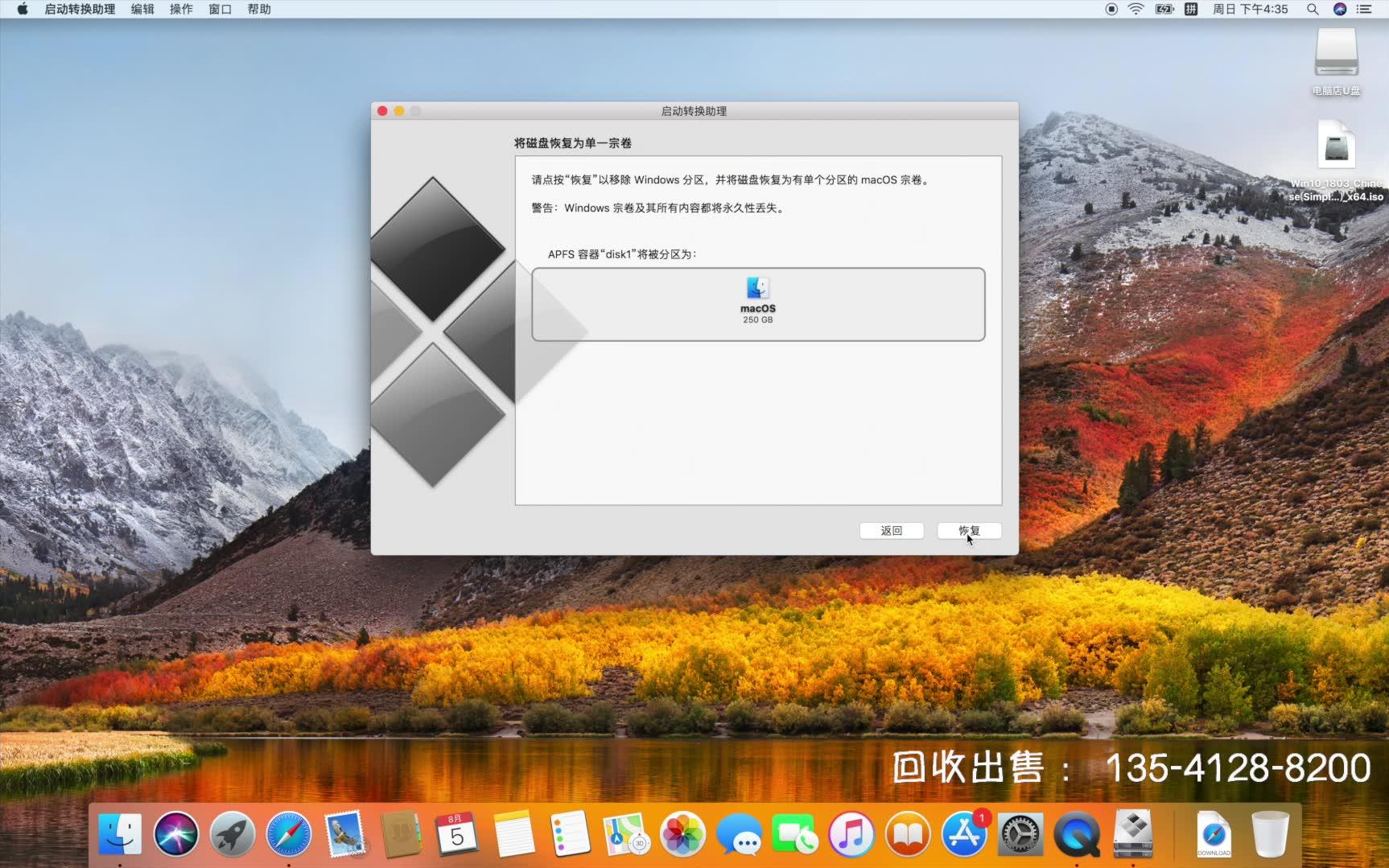 18款苹果笔记本电脑MacBook Pro安装Windows 10双系统注意事项