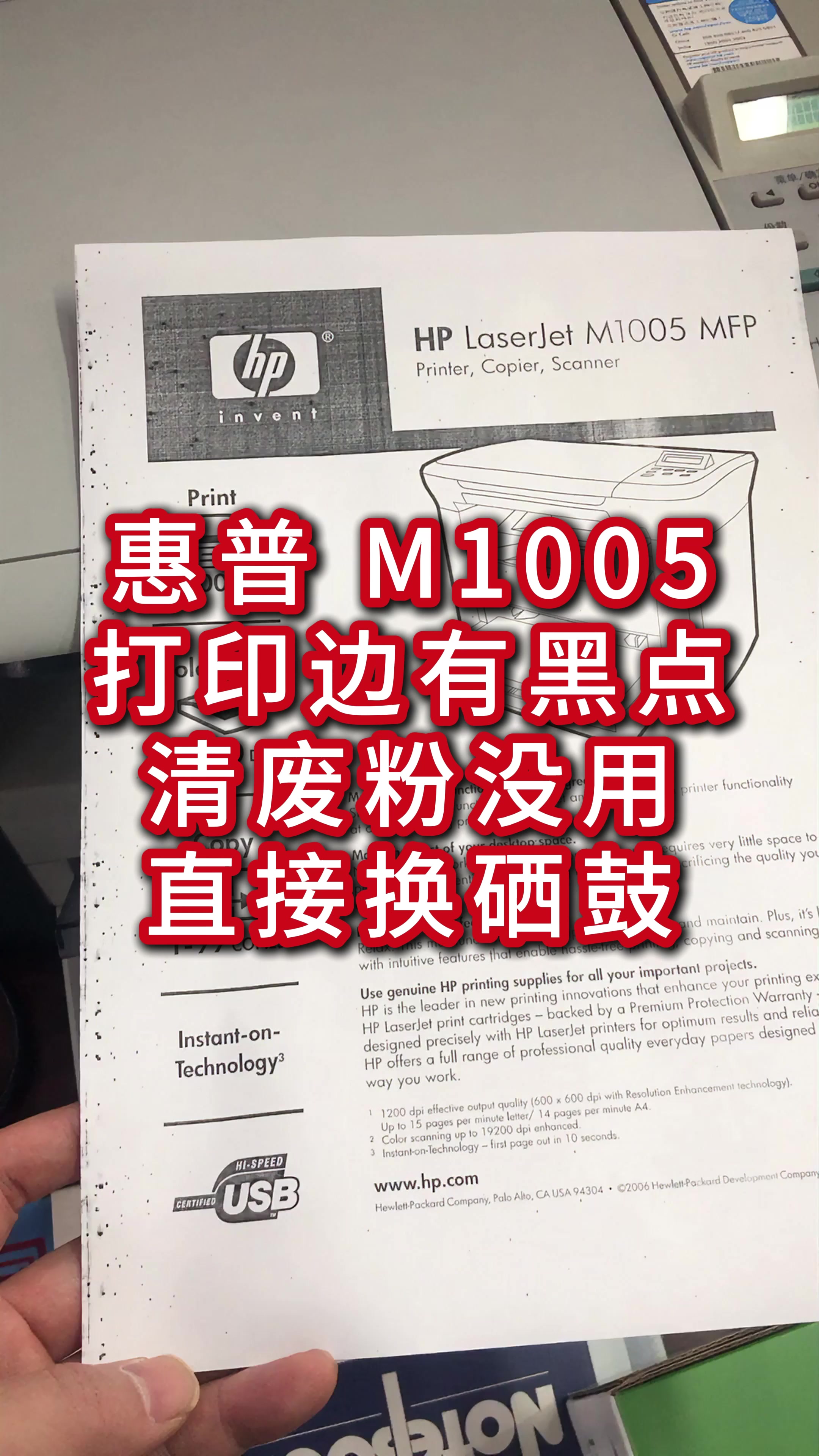 惠普 M1005 打印边有黑点?清废粉没用直接换硒鼓! 惠普 M1005 打印...