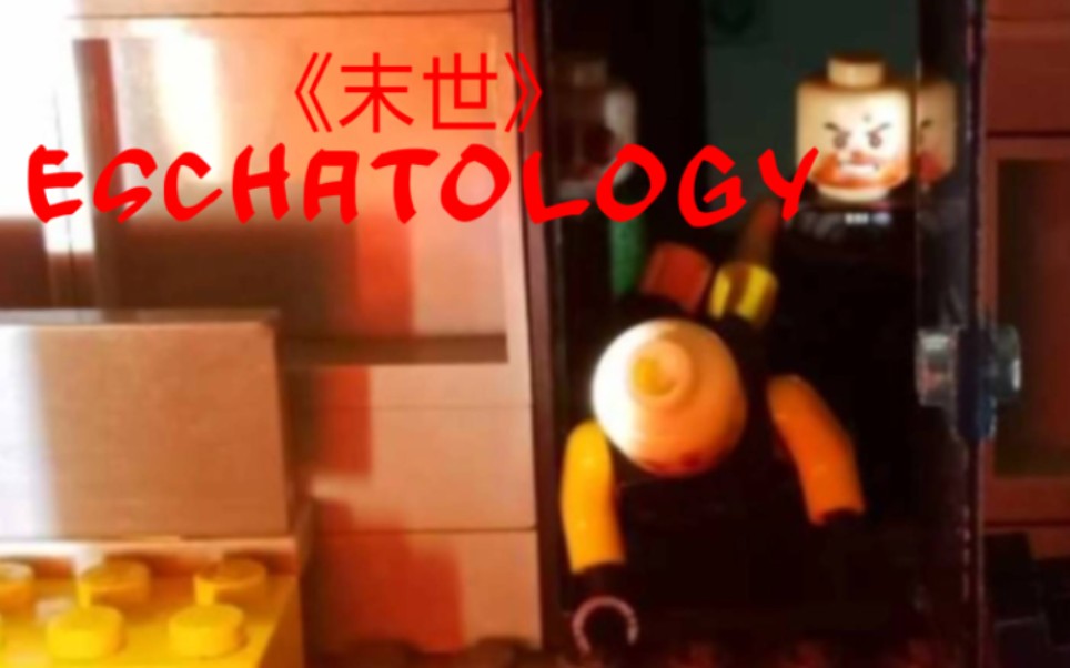 原创丧尸定格动画短剧-《末世》第一集