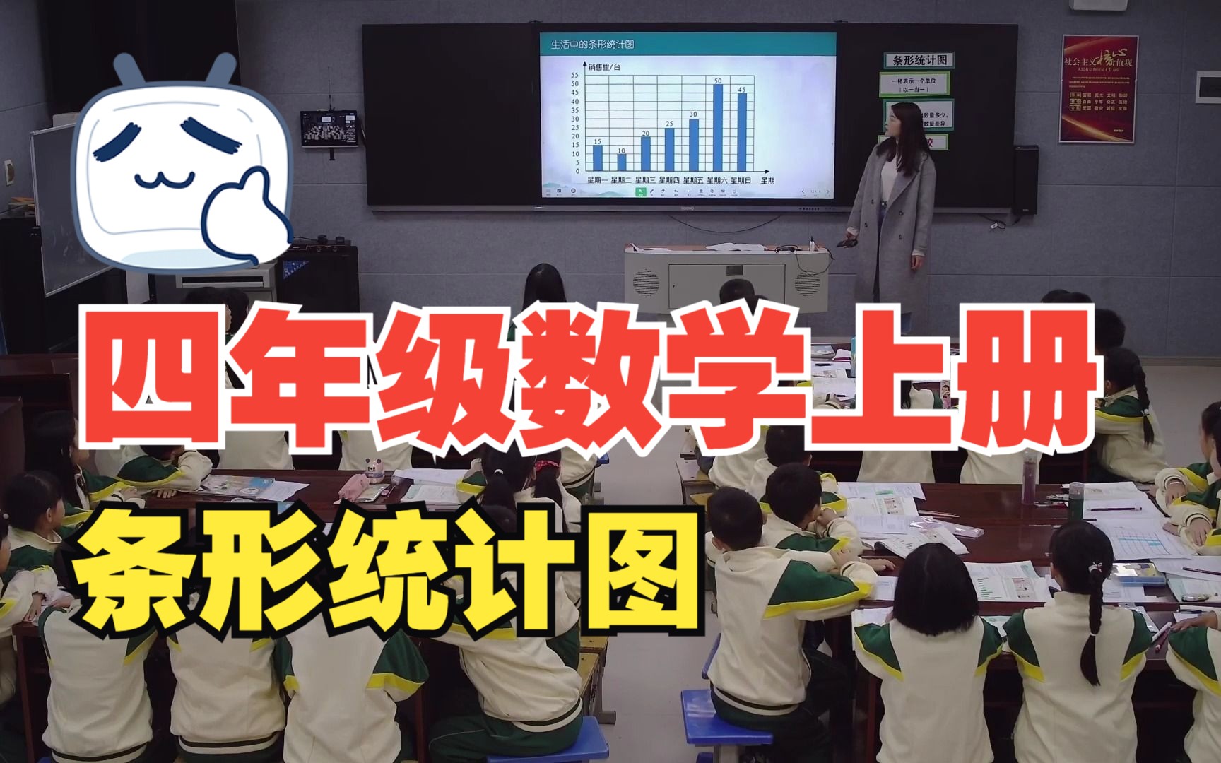 四年级数学上册 条形统计图002