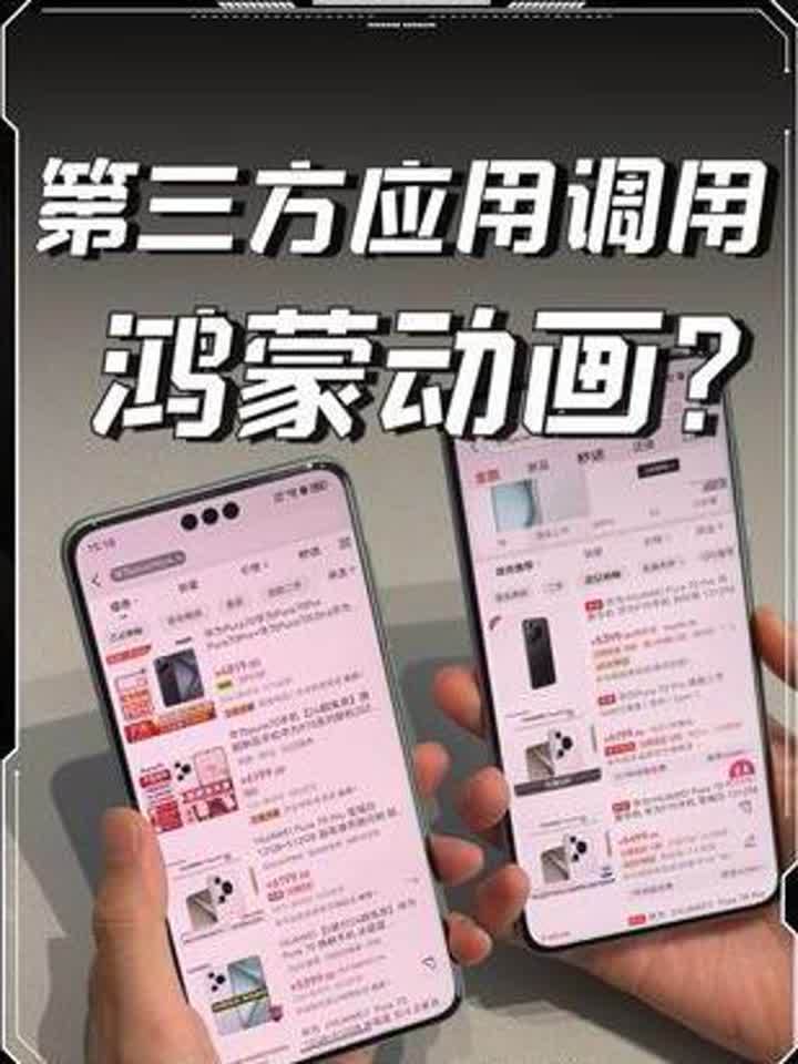 第三方应用还能调用鸿蒙动画?太丝滑了~ #华为手机#鸿蒙 #鸿蒙next#...