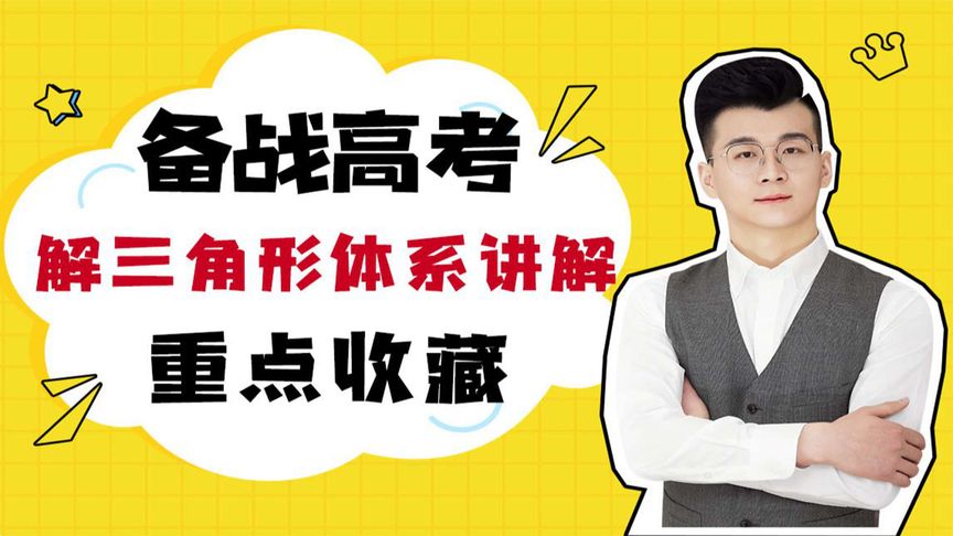 解三角形难题余弦定理,三角形面积公式,解三角形公式总结