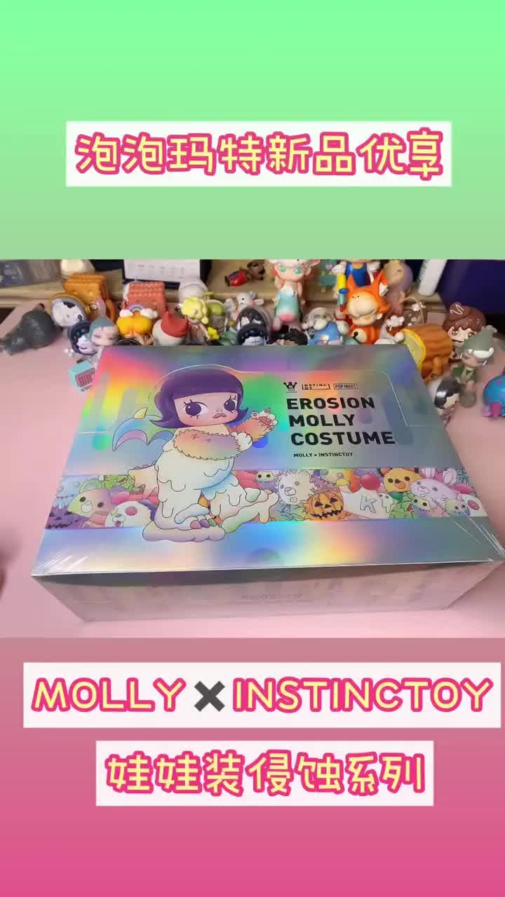 泡泡玛特MOLLY娃娃装侵蚀系列盲盒