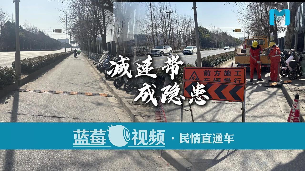 #民情直通车非机动车道上私设减速带?拆除违规设施保障道路安全!#...