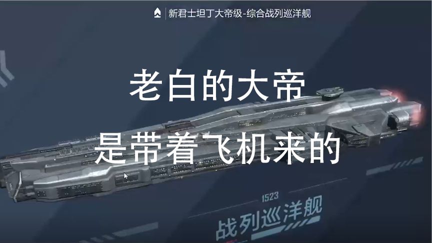 #无尽的拉格朗日#大帝不够,维塔斯B来凑