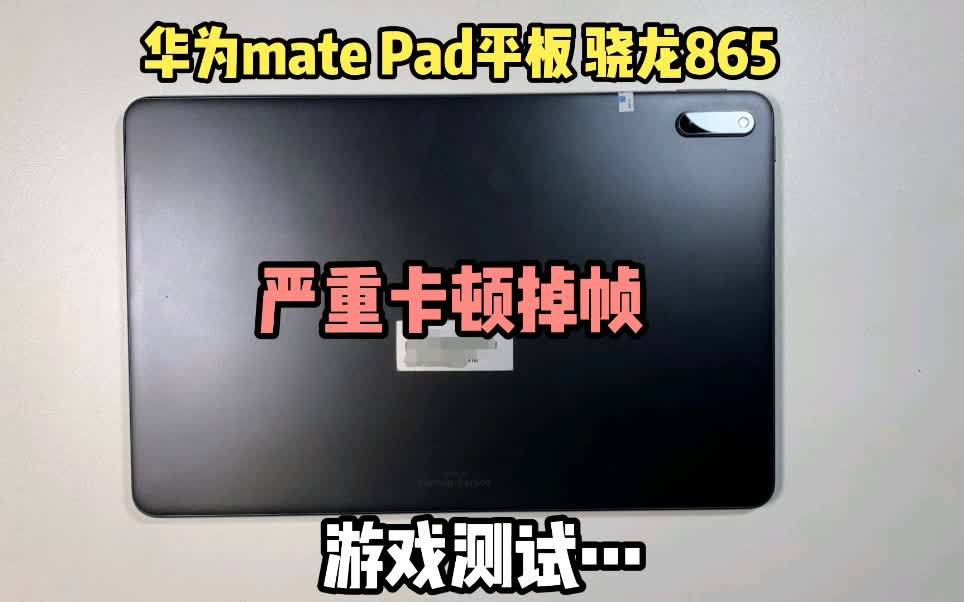 华为mate Pad11寸平板打.