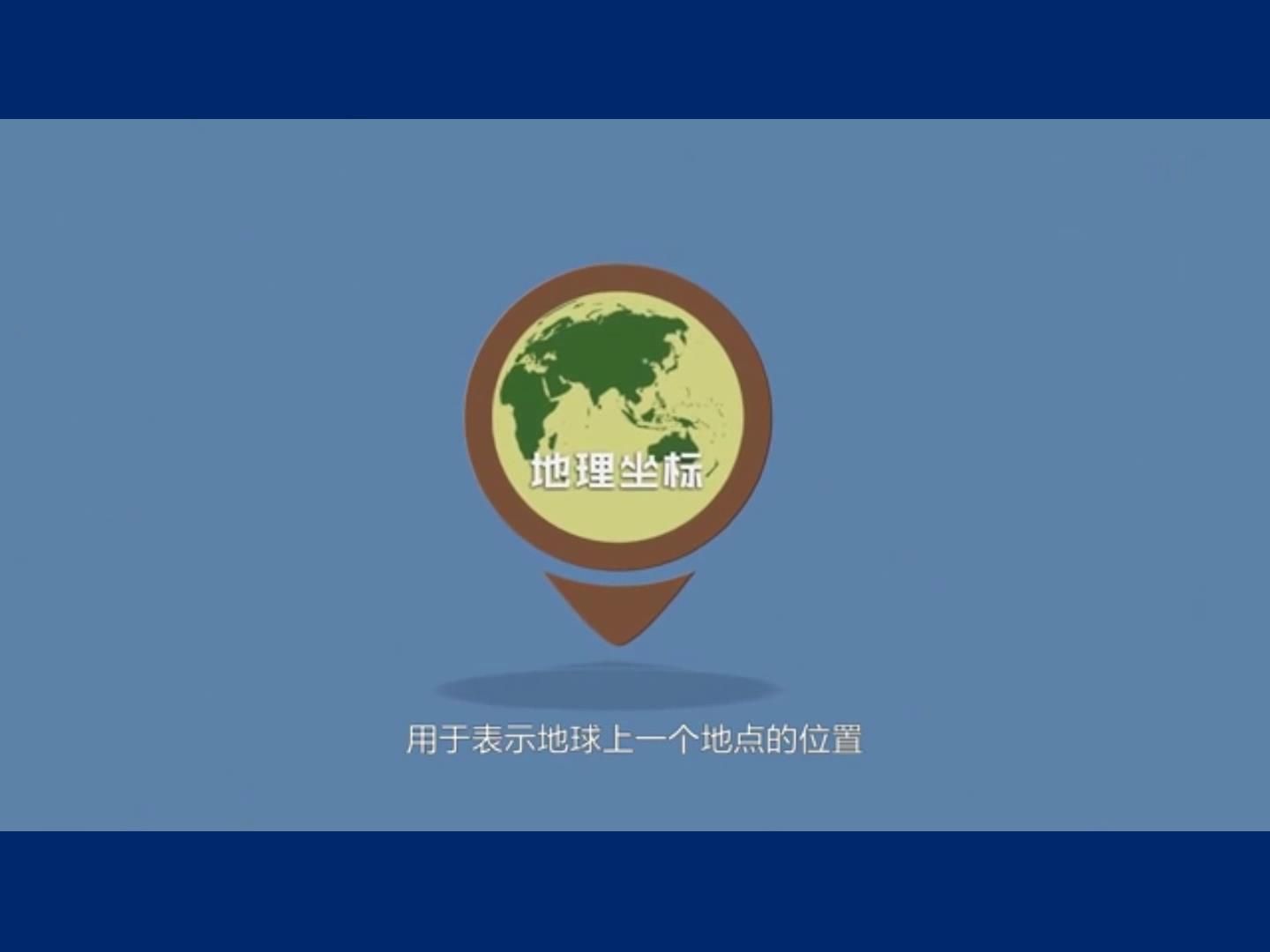 经纬度、书写、经纬网、地理坐标、纬度在前、经度在后、数字在前、...