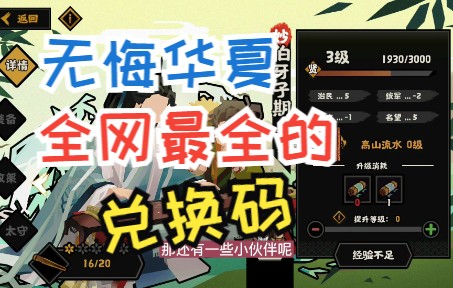 【无悔华夏】粉丝福利!37个新老兑换码汇总!
