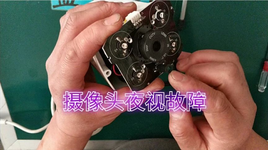监控摄像头夜视功能故障,自己动手一块钱解决问题