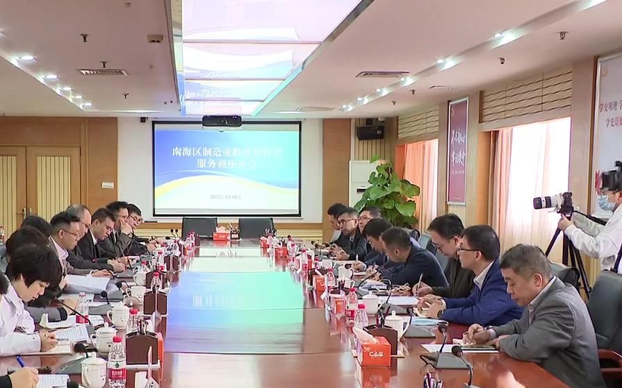 聚焦中小微企业和产业集群 南海投入60亿加速制造业数智化转型