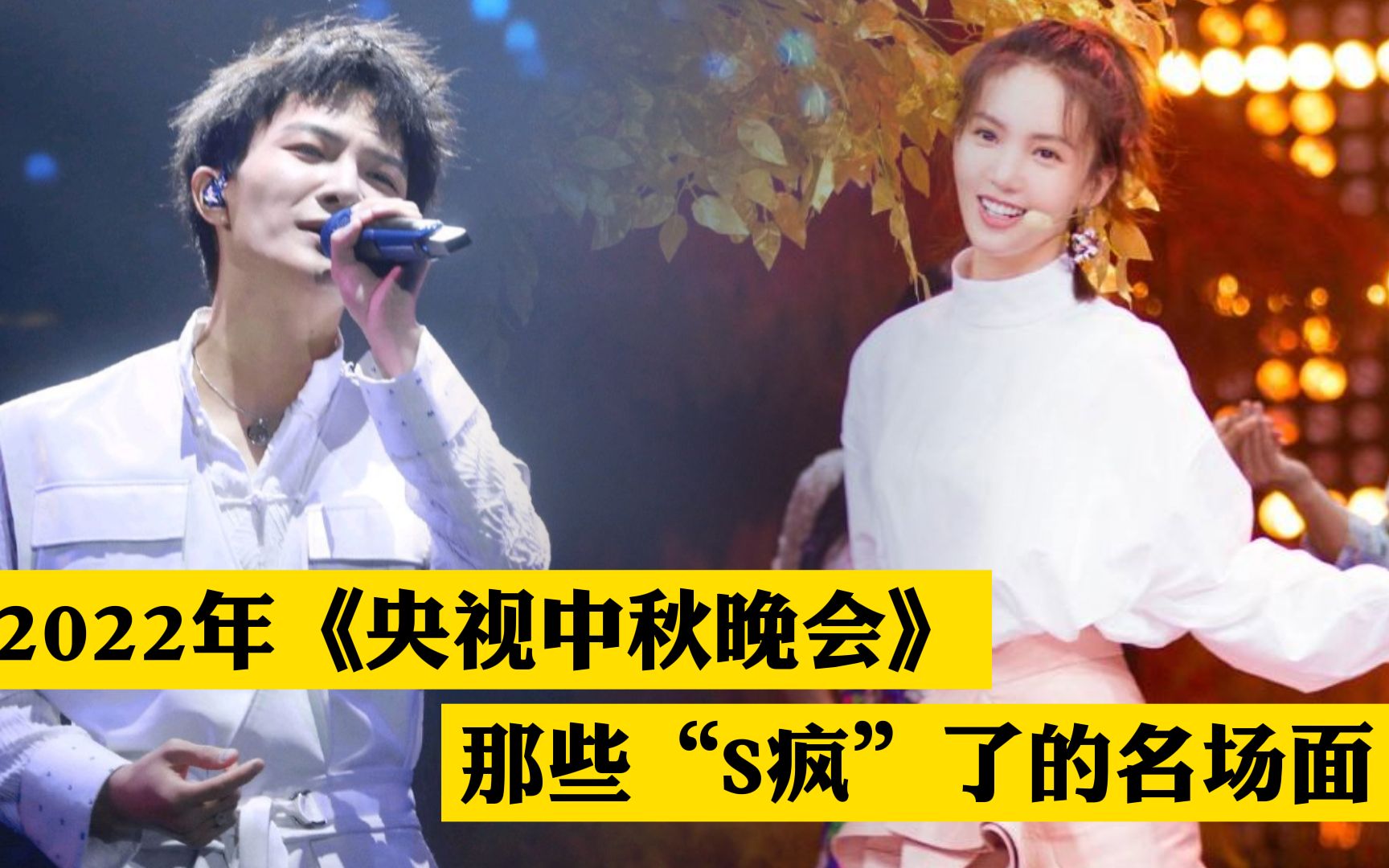 2022年《央视中秋晚会》8大神级名场面,现场直接秒杀春晚舞台