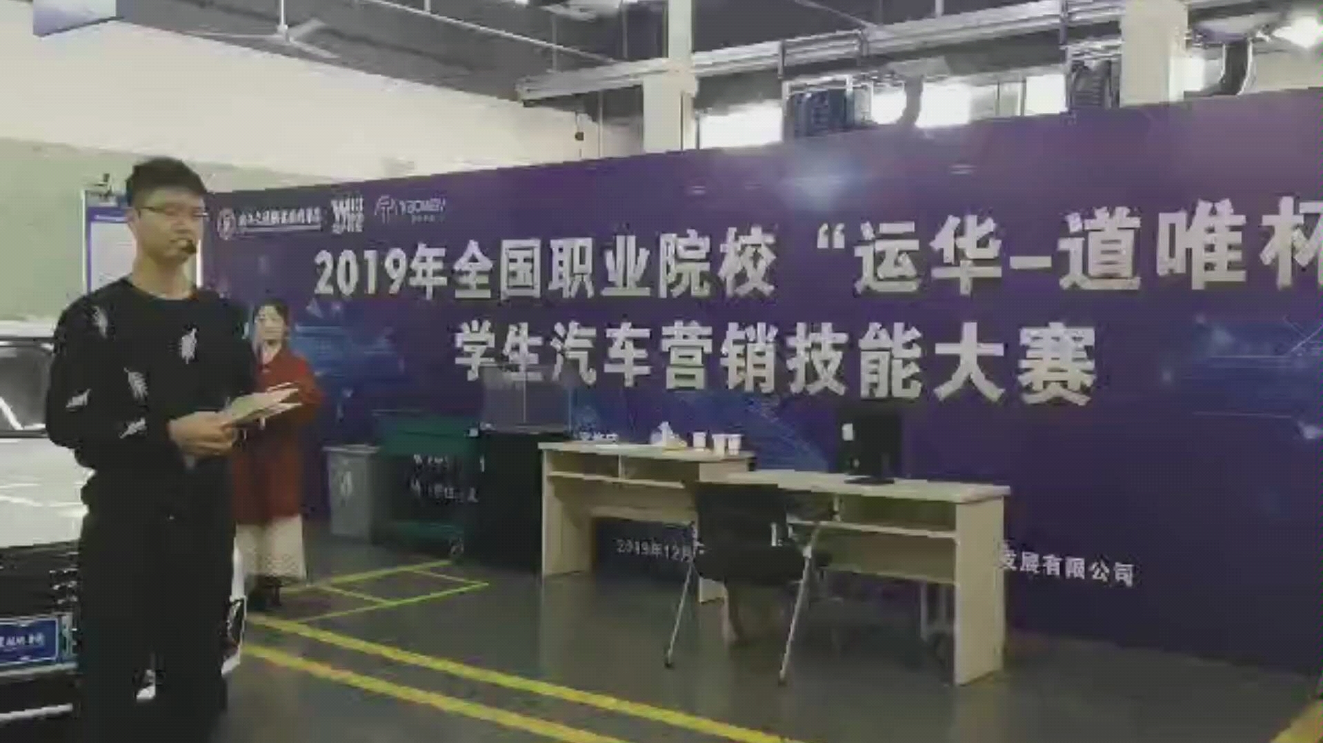 ...【中职汽车营销技能大赛】～2019年全国职业院校学生汽车营销技能...
