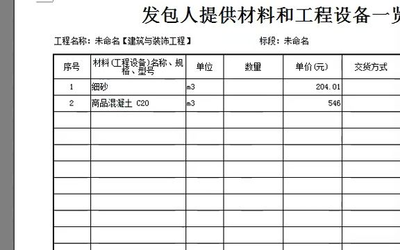 广联达云计价第十二期:报表的导出与生成#广联达 #工程造价 - 抖音